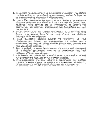 ΣΧΕΔΙΟ ΜΑΘΗΜΑΤΟΣ "ΜΕΓΑΣ ΑΛΕΞΑΝΔΡΟΣ" | DOC