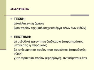 παρουσίαση διπλωματικης | PPT