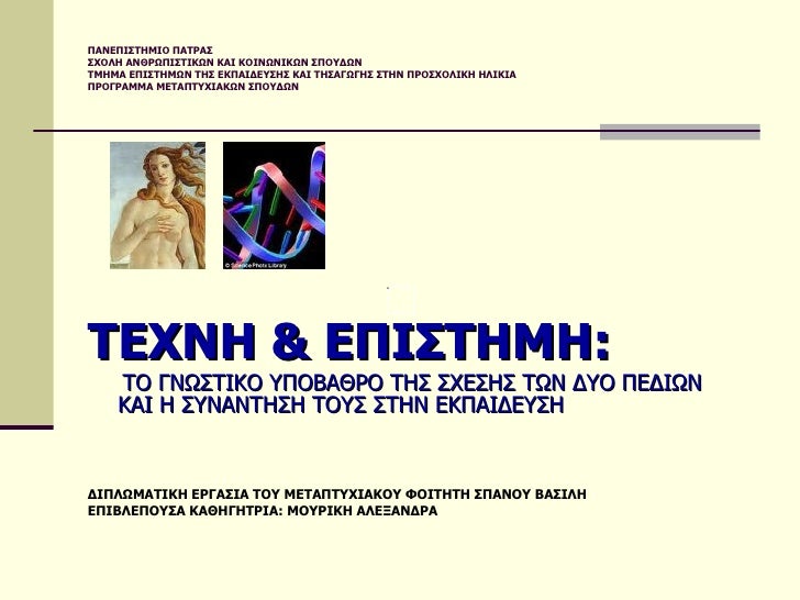 παρουσίαση διπλωματικης