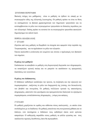 ζιωγασ λογοτεχνια β-κλεφτικα κι ακριτικα τραγουδια | DOC