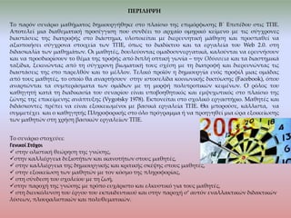 ΚΩΝΣΤΑΝΤΙΝΟΣ ΒΑΚΟΥΦΤΣΗΣ - "Η ΔΙΑΤΡΟΦΗ ΣΤΗΝ ΟΔΥΣΣΕΙΑ ΚΑΙ ΣΤΟ ΔΙΑΣΤΗΜΑ ...