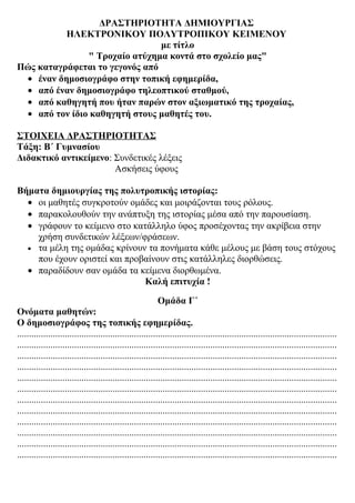 φυλλα εργασιασ | DOC