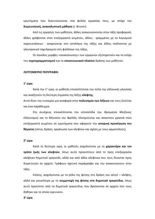 κλεφτικο δημοτικο | DOC