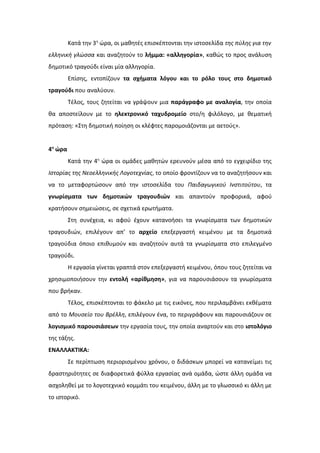 κλεφτικο δημοτικο | PDF