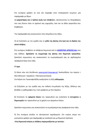 κλεφτικο δημοτικο | DOC