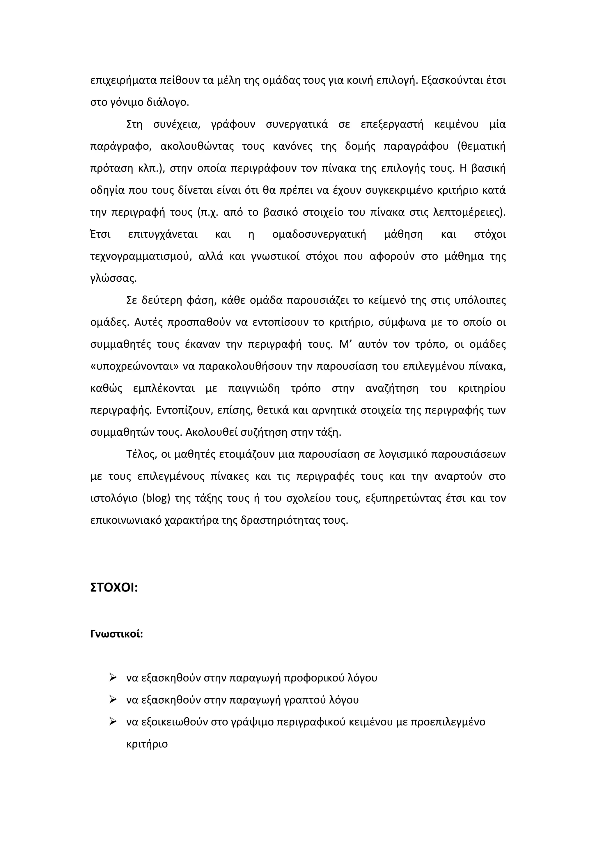 δοϊρανλη αννα,περιγραφη εργων τεχνησ | PDF