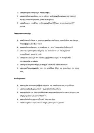 δοϊρανλη αννα,περιγραφη εργων τεχνησ | PDF