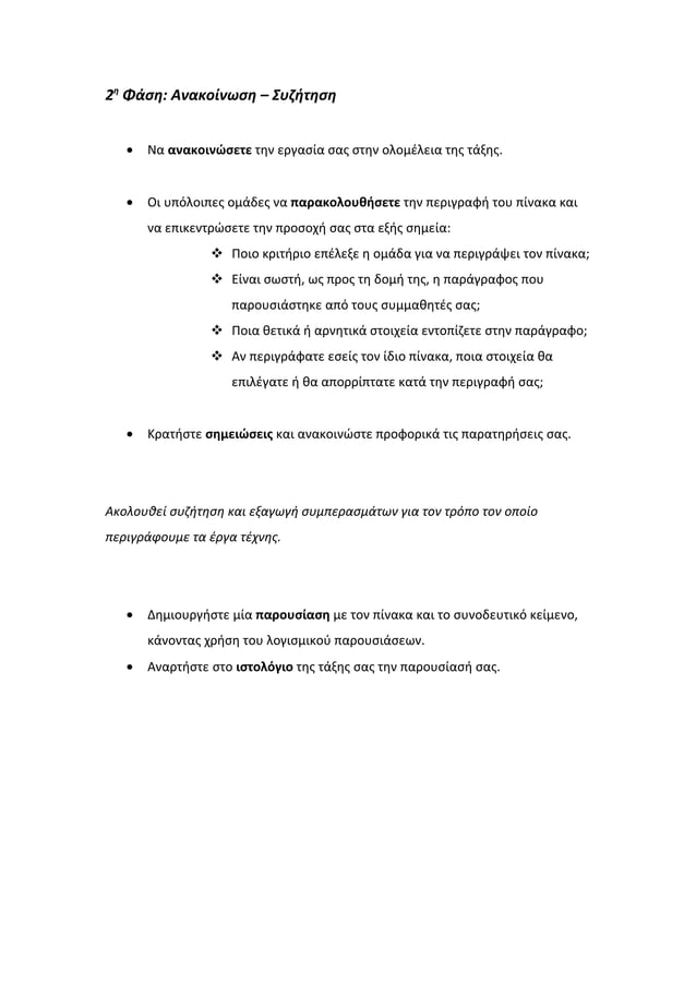 δοϊρανλη αννα,περιγραφη εργων τεχνησ | PDF