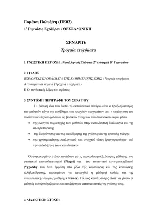 πομάκη πολ. σχεδιο μαθηματοσ τροχαια ατυχηματα | DOC