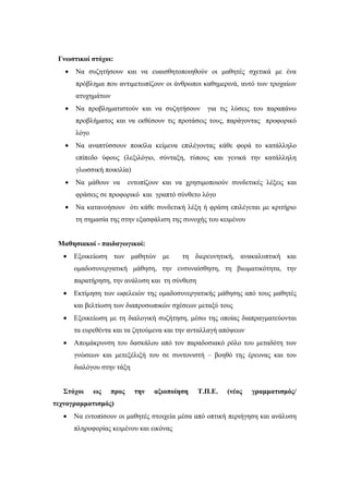 πομάκη πολ. σχεδιο μαθηματοσ τροχαια ατυχηματα | DOC