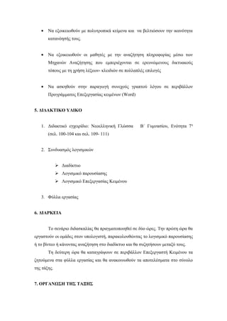πομάκη πολ. σχεδιο μαθηματοσ τροχαια ατυχηματα | DOC