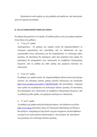 πομάκη πολ. σχεδιο μαθηματοσ τροχαια ατυχηματα | DOC