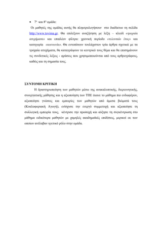 πομάκη πολ. σχεδιο μαθηματοσ τροχαια ατυχηματα | DOC