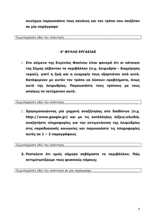 Εύη Κουσίδου, Σενάριο για το κείμενο της Ε. Φακίνου, Η ζωή στη Σύμη | DOC