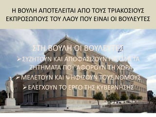 "εργαστήρι δημοκρατίας" | PPSX