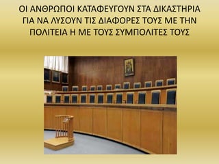 "εργαστήρι δημοκρατίας" | PPSX