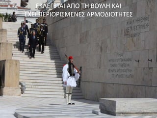 "εργαστήρι δημοκρατίας" | PPSX