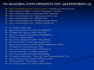 ηλ. δ νσεις β΄ γυμνασίου | PPT | Free Download