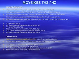 ηλ. δ νσεις β΄ γυμνασίου | PPT