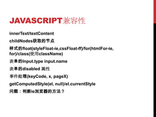 浏览器兼容性问题小结 | PPT