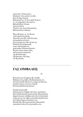 δημουλά | DOC