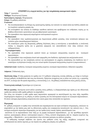 αντωνιάδου, γ΄γυμν., ενεργοί πολίτες, σχέδιο μαθήματος | PDF