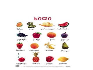 შემოდგომა | PPTX