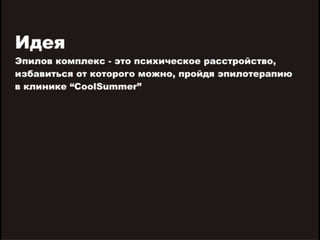 PrezaStrelka++ | PPT