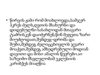 დავითის გამეფება | PPTX