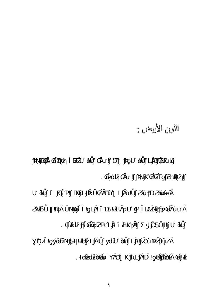 التأثير النفسي للألوان