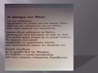 ΑΡΧΑΙΟΛΟΓΙΚΟ ΜΟΥΣΕΙΟ ΘΕΣΣΑΛΟΝΙΚΗΣ ΕΡΓΑΣΙΑ ΤΗΣ ΜΑΘΗΤΡΙΑΣ ΖΗΦΚΟΠΟΥΛΟΥ ...