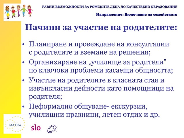 взаимодействие училище семейство Ppt