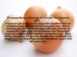 το φαρμακείο του θεού | PPT