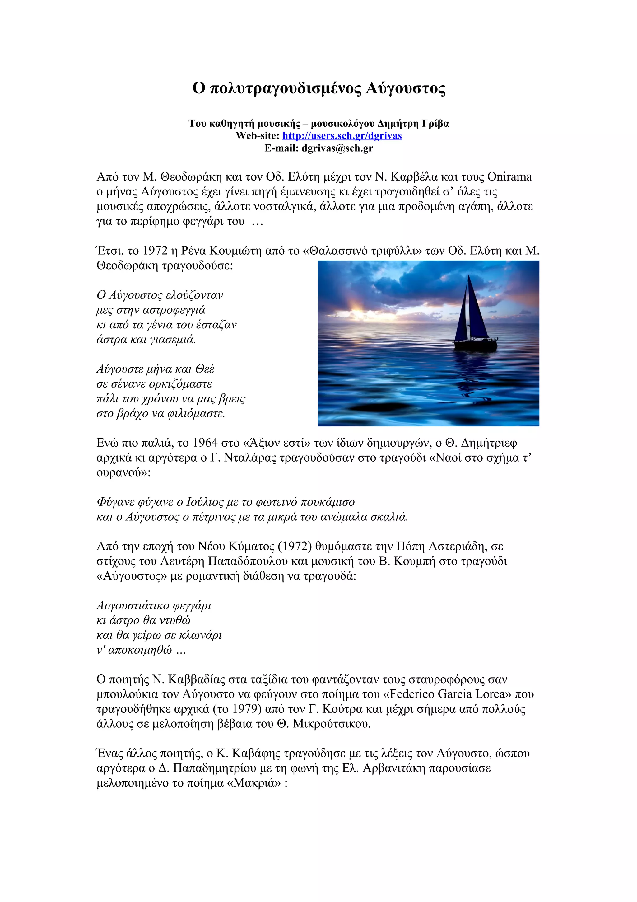 αυγουστος 2008 | PDF