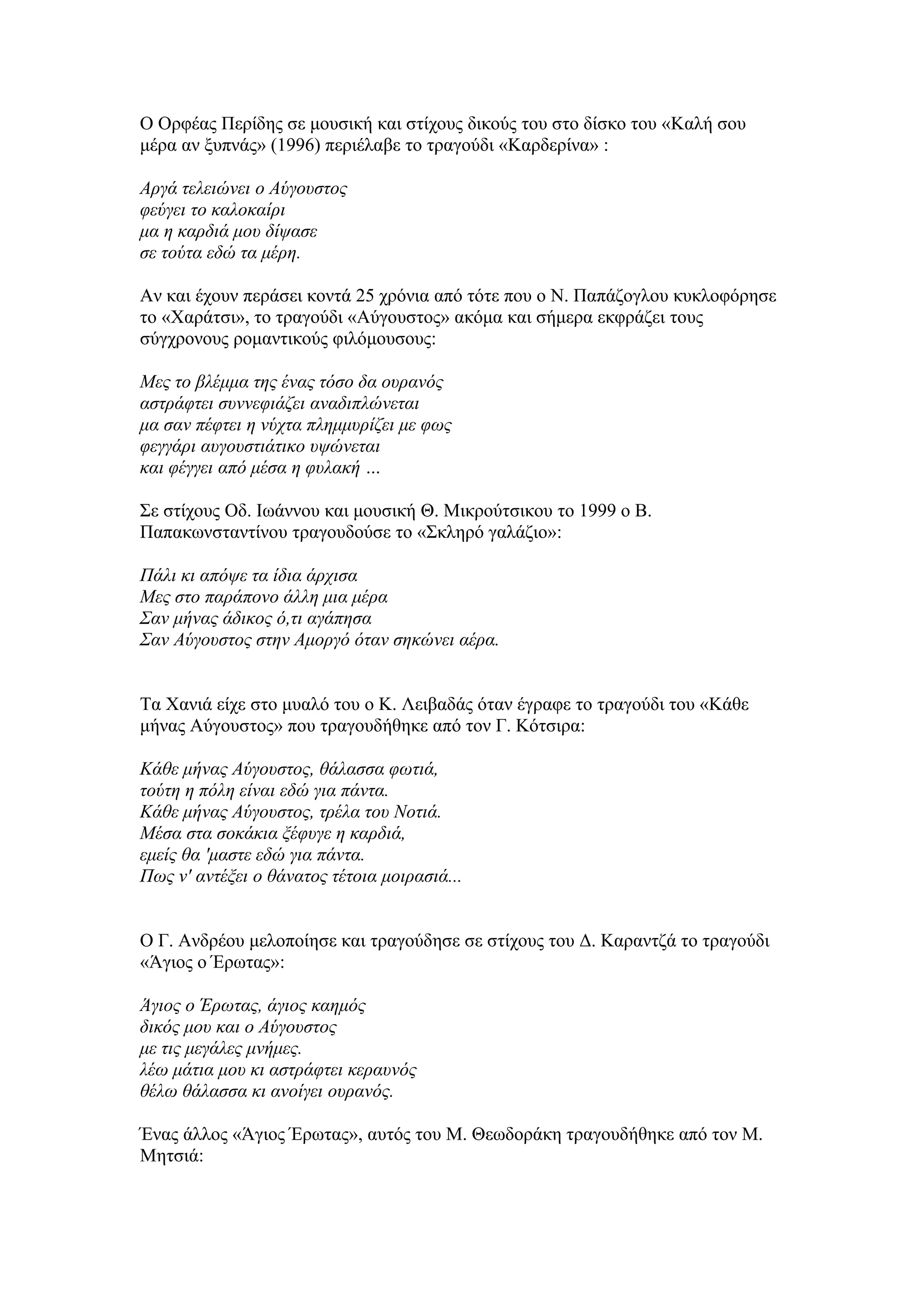 αυγουστος 2008 | PDF