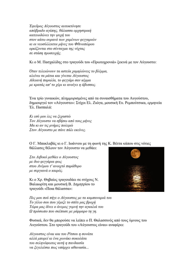 αυγουστος 2008 | PDF