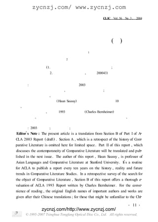 关于比较文学的对象与方法(上) | PDF