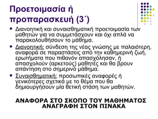 η πορεία της διδασκαλίας | PPT