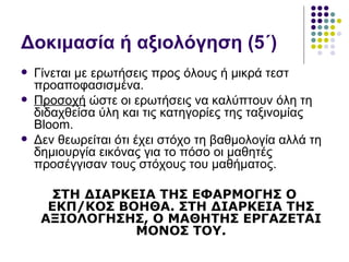 η πορεία της διδασκαλίας | PPT