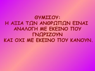 Η ΑΝΑΛΥΣΗ ΤΗΣ ΑΞΙΑΣ | PPS
