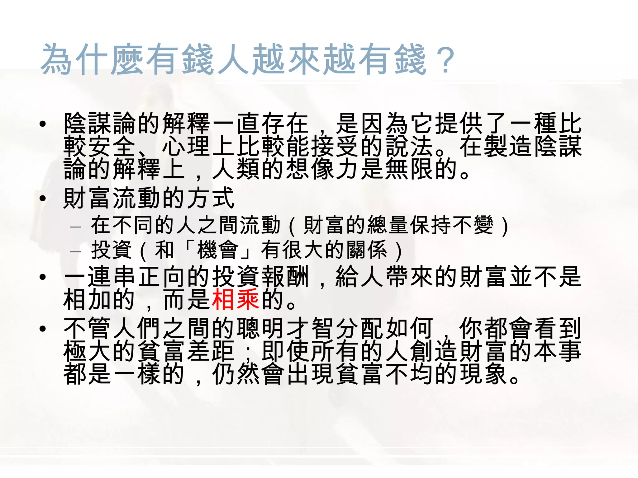 隱藏的邏輯(the social atom) | PPT