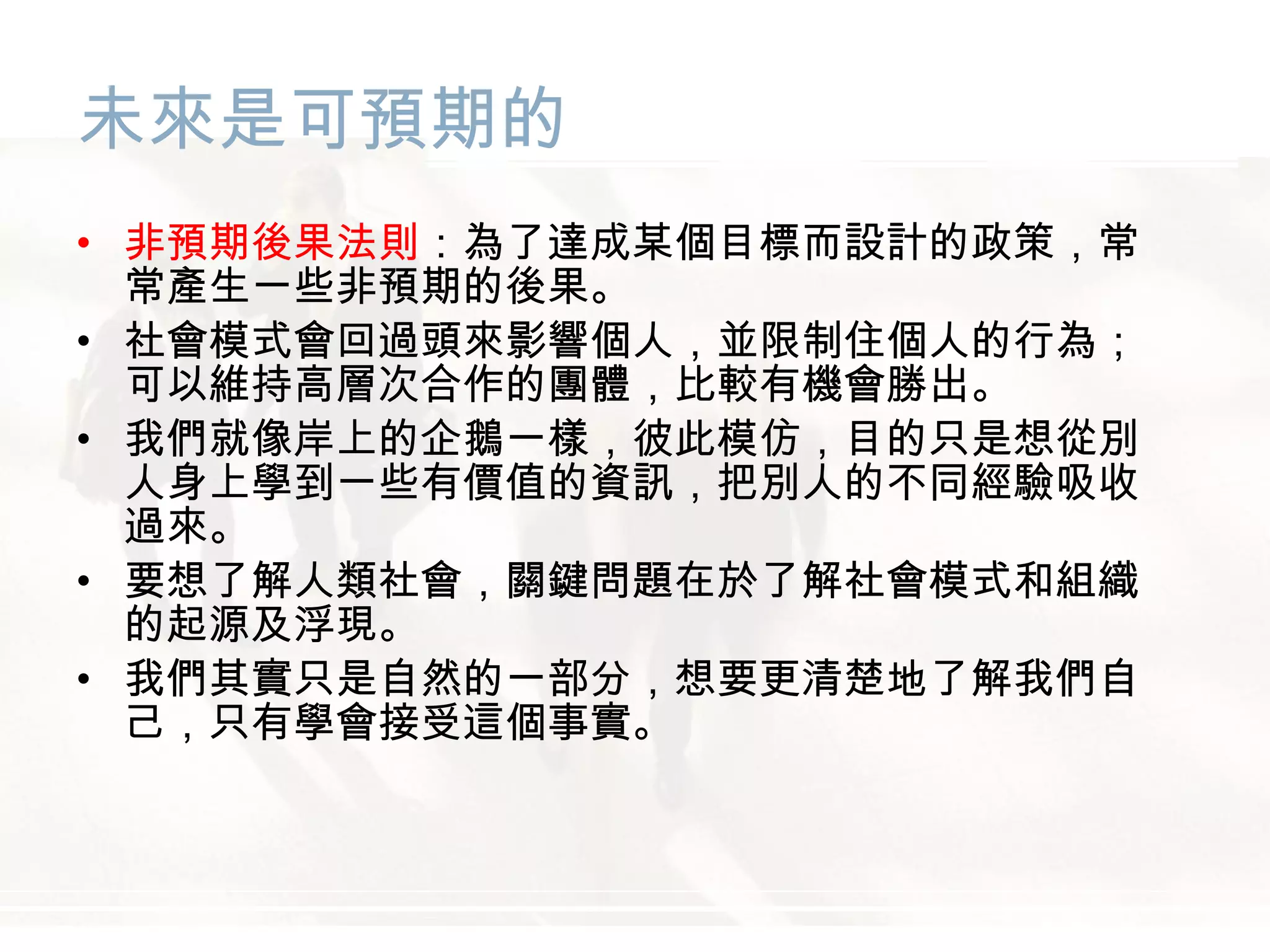 隱藏的邏輯(the social atom) | PPT