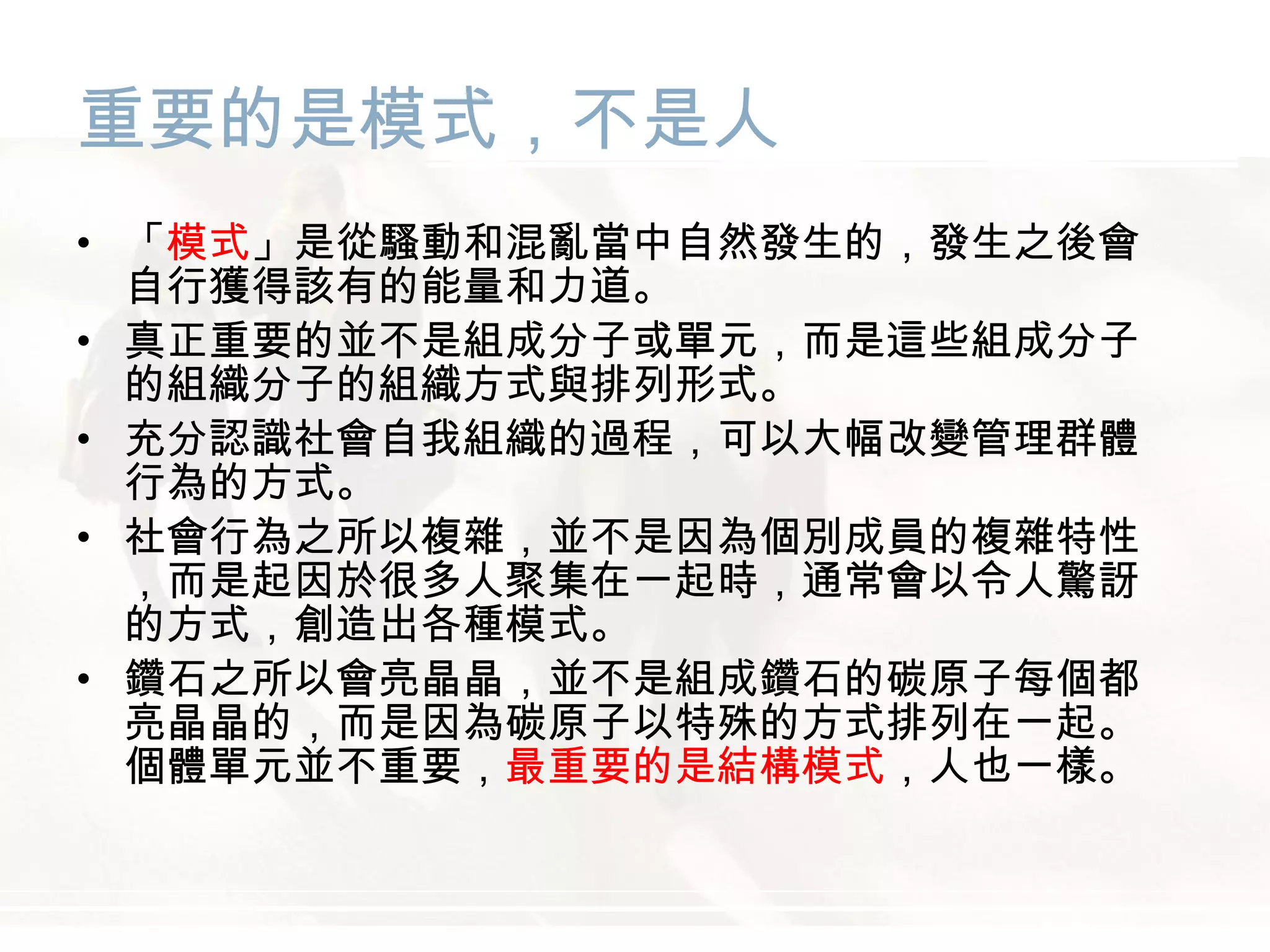 隱藏的邏輯(the social atom) | PPT