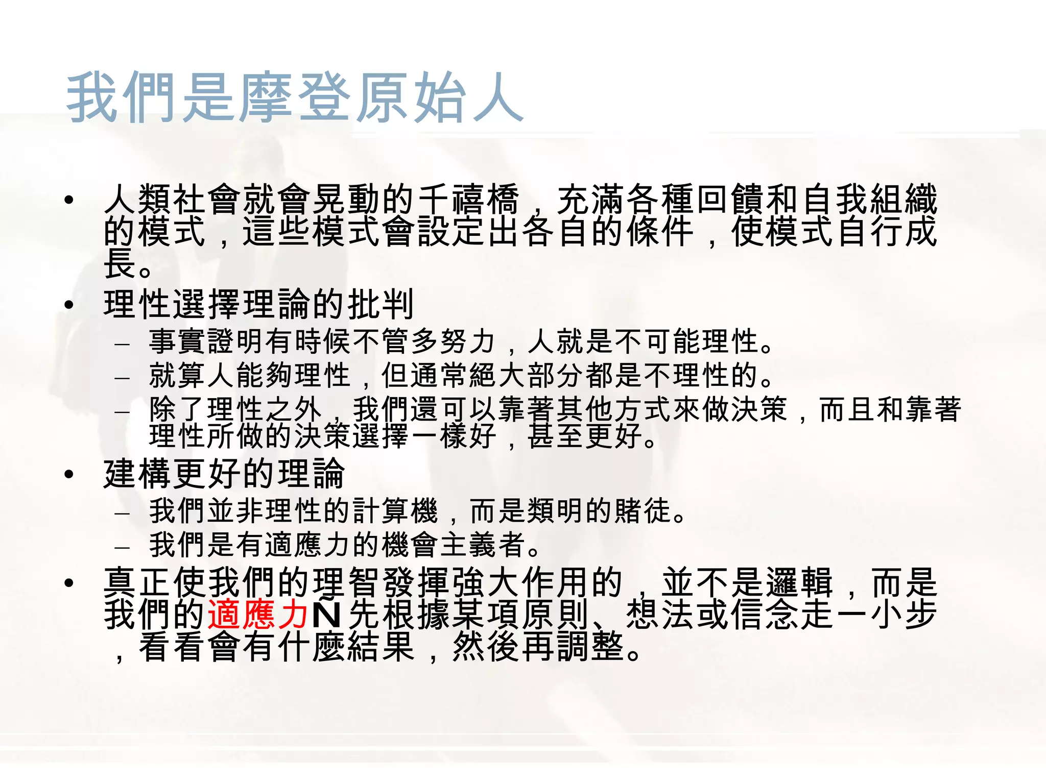 隱藏的邏輯(the social atom) | PPT