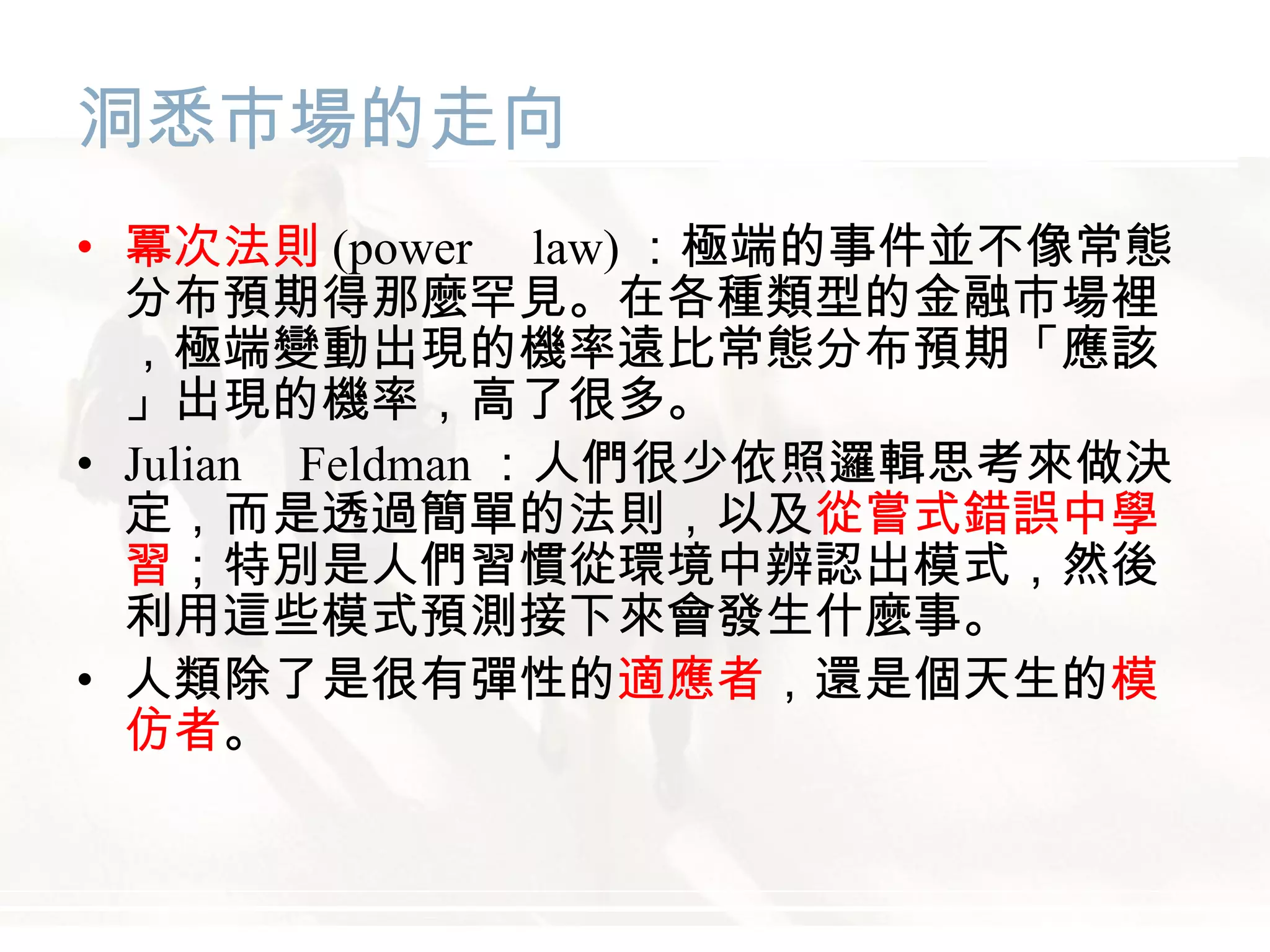 隱藏的邏輯(the social atom) | PPT