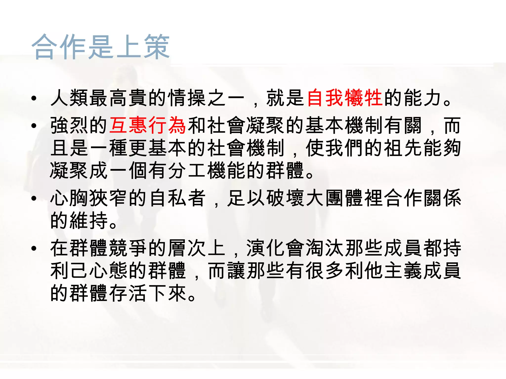 隱藏的邏輯(the social atom) | PPT