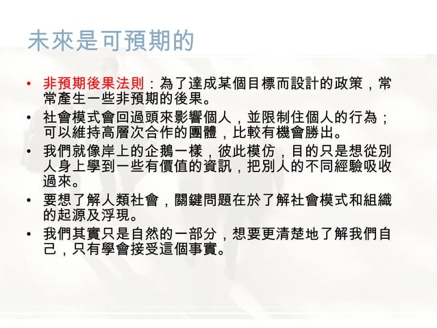 隱藏的邏輯(the social atom) | PPT