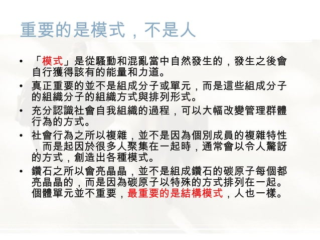 隱藏的邏輯(the social atom) | PPT