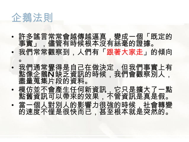 隱藏的邏輯(the social atom) | PPT