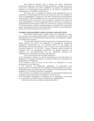 σεναριο γλωσσας | PDF